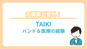 パソコン博士TAIKIの経歴がすごい！元バンドマンから医療従事者、人気YouTuberに転身！